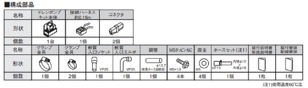 Amazon.co.jp: オーケー器材 ドレンポンプキット 設備用エアコン用 5